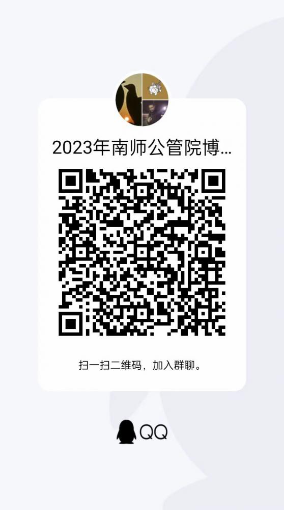 关于公示公共管理学院2023年博士研究生招生材料初审通过名单的通知-公共管理学院